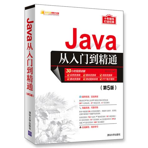 java 從入門到精通 5 e 天瓏網路書店