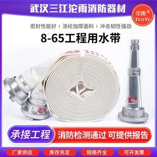 三江沱雨牌聚氨酯消防水带8 65 25工程用水带有衬里消防水带厂家 阿里巴巴