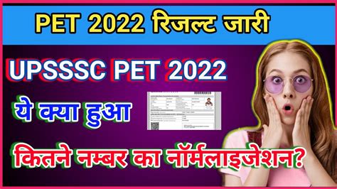 UPSSSC PET RESULT 2022 PET 2022 Result Declared PET Result Out