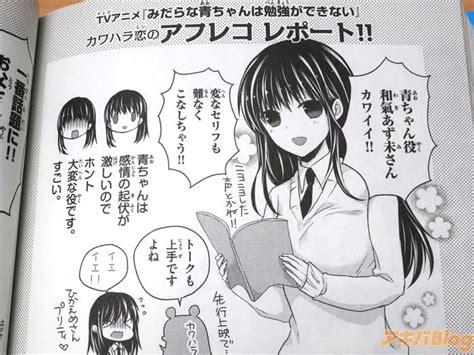 画像 淫らな青ちゃんは勉強ができない オトナ編1巻 TVアニメアフレコレポート