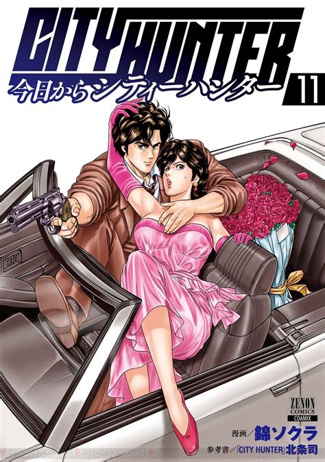 画像1 1今日からCITY HUNTER11巻原作では描かれなかった愛銃の物語が語られる真柴編完結 電撃オンライン