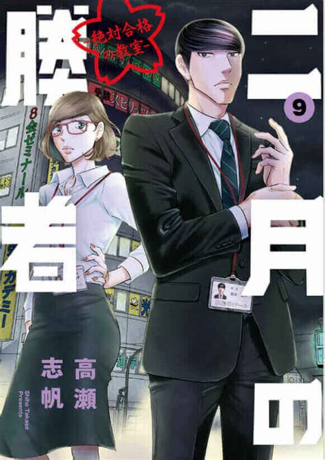 二月の勝者の原作ネタバレ黒木の秘密と衝撃過去スターフィッシュの正体とは dorama9