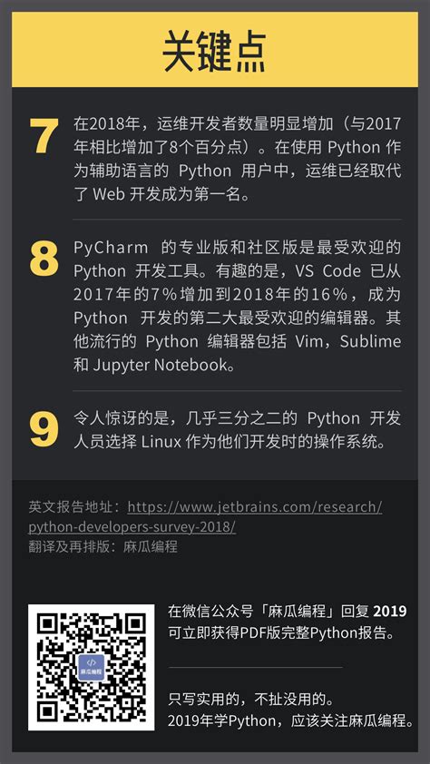 完整中文版 2018 python官方年度报告：关于 python 的趋势都在这了 知乎