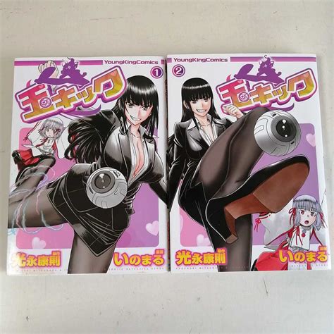 玉キック 1 2巻 いのまる コミック2冊セットPayPayフリマ
