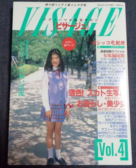 日本代購代標第一品牌樂淘letaoビザージュ Vol 4 平成6年11月 排泄 放尿 三和出版