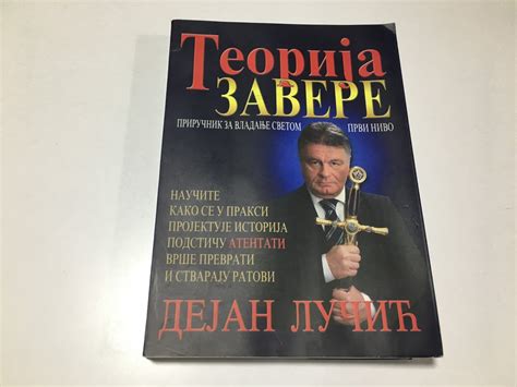 Dejan Lučić TEORIJA ZAVERE priručnik za vladanje svetom Kupindo