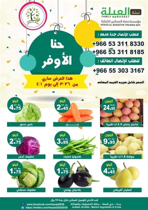 Calaméo Tsawq Net Hasad Albasatin Ksa 26 3 2021
