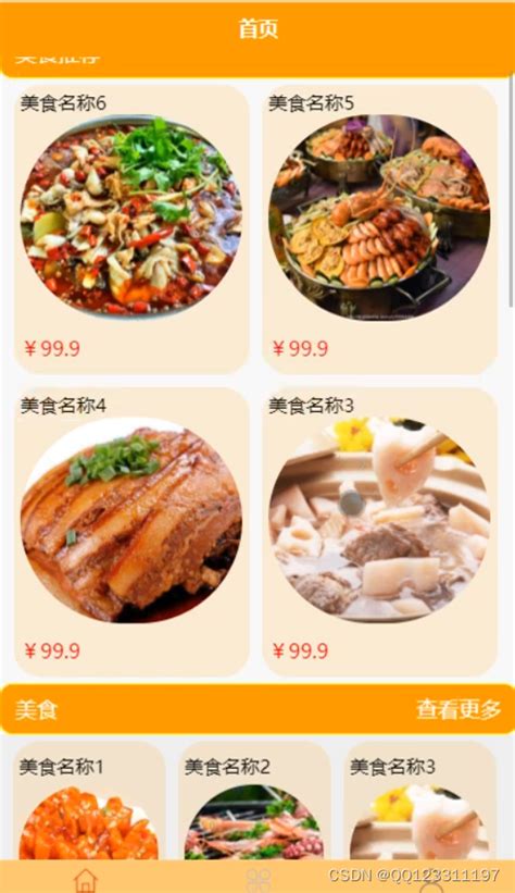 java 基于微信小程序的饭店外卖点餐系统 uniapp小程序 uniapp点餐小程序 csdn博客