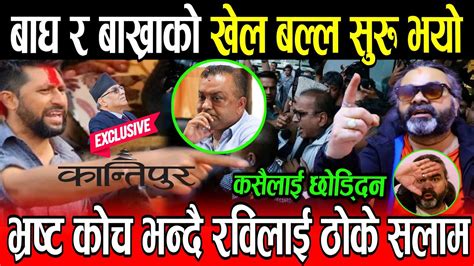Rabi ल कनतपर क सरहय कचपछ अब Gagan thapa पकरउ गर भनद