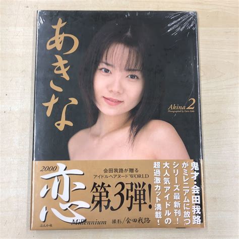64 あきな 2000 恋 会田我路 写真集 シュリンク未開封 長期保管品の商品情報アダルトカテゴリエロカテ