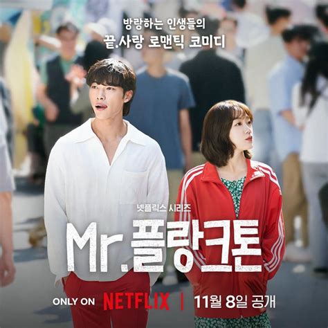 Mr Plankton Kdrama Poster In Mr Woo Do Hwan Netflix