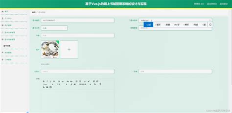 java基于vue js的网上书城管理系统的设计与实现（开题 源码） 基于vue的技术的线上图书馆设计与实现 csdn博客