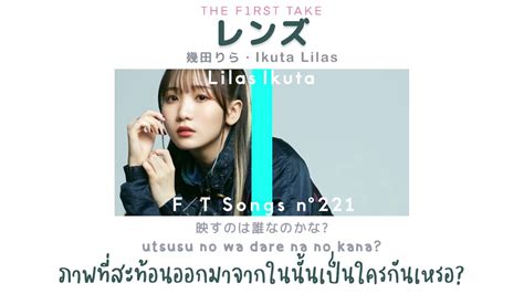Thaisub Ikuta Lilas Lens The First Take Youtube