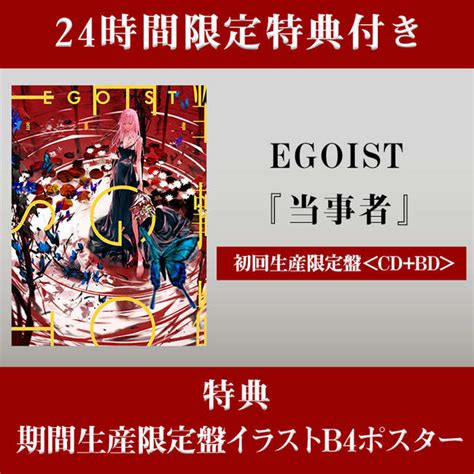 EGOIST on Twitter 本日開催 PSYCHO FES 10th ANNIVERSARY開催記念 EGOIST 11th