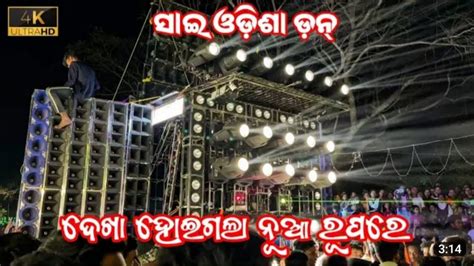 Dj Odisha Bhadrak Full Setup Biggest Festival Bhadrak Ramnavami 2023