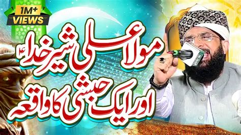 Hazrat Mola Ali Aur Aik Habshi Ka Waqia Imran Aasi Bayan 2023 Hafiz