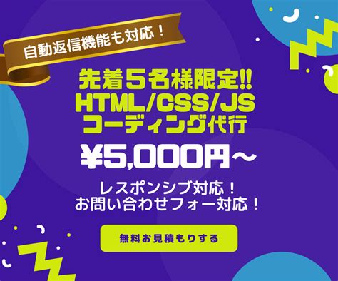 html css jsのコーディングを迅速にします ランサーズ認定のエンジニアが格安でコーディングいたします！ html・cssコーディング ココナラ