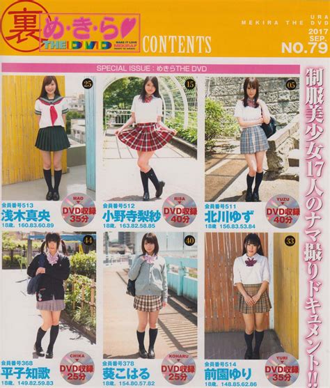 裏め き ら Vol 79 DVD付 北川ゆず 小野寺梨紗 浅木真央 前園ゆり 葵こはる 平子知歌 新古本 複数被写体 売買された
