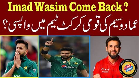 Imad Wasim Comes Out Of Retirement For T20 World Cup Imad Available T20