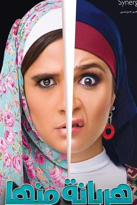 هربانة منها serie 2017 Tráiler resumen reparto y dónde ver