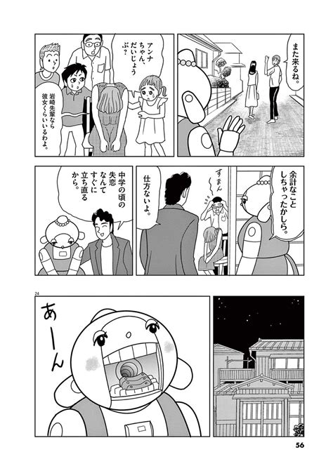 機械仕掛けの愛 娘の恋路を応援する義母が取った驚くべき行動 漫画 東洋経済オンライン
