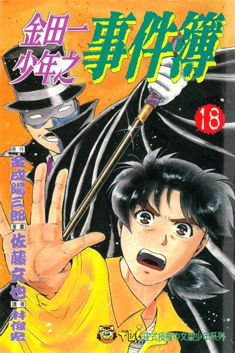 金田一少年之事件簿 18 線上看 漫畫線上看 BOOKWALKER 台灣漫讀 電子書平台