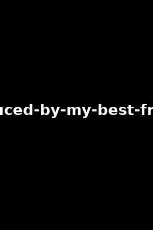 Seduced by my best friendJia Lissa Rebecca Volpetti2018作品 xb1
