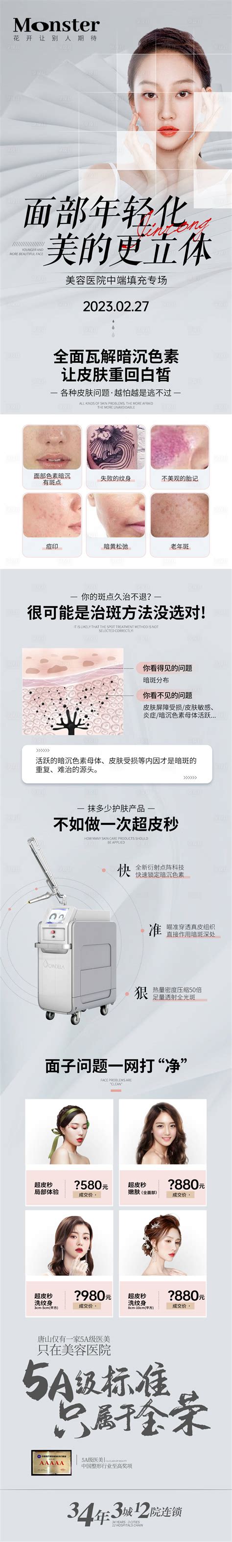 医美超皮秒专题设计psd其他设计素材海报模板免费下载 享设计