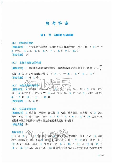 2023年同步练习上海科学技术出版社九年级物理上册沪粤版安徽专版答案青夏教育精英家教网