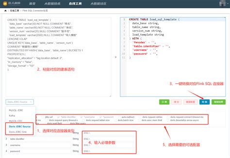 【在线工具推荐】doris建表语句一键生成flink sql connector selectdb 技术论坛
