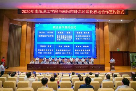 南阳市卧龙区与南阳理工学院举行深化校地合作签约仪式 社会新闻 国内新闻 中报网