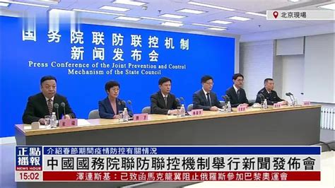 现场回顾｜中国国务院联防联控机制举行新闻发布会凤凰网视频凤凰网