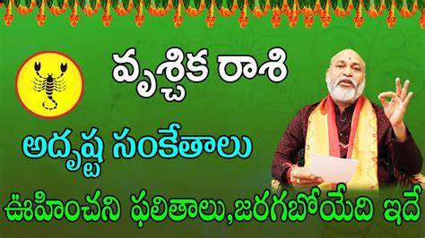 అదషట సకతల Vruschika Rasi 2023 Vruschika Rasi Phalalu 2023 To