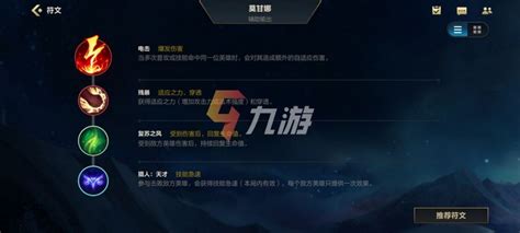 英雄联盟手游妮蔻符文怎么点 LOL手游万花通灵天赋推荐 英雄联盟手游 九游手机游戏