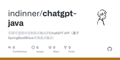 github indinner chatgpt java 实现可连续对话和流式输出的chatgpt api（基于springboot和vue实现流式输出）