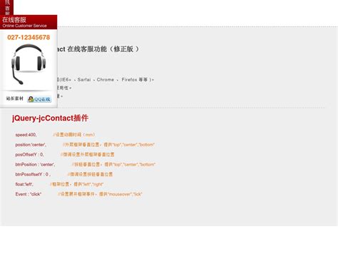 jquery悬浮层插件制作网页qq在线客服代码