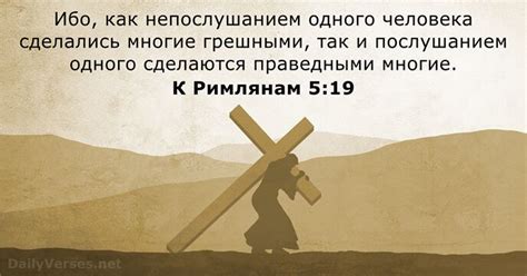 9 июля 2020 г Библейский стих дня К Римлянам 5 19 DailyVerses net