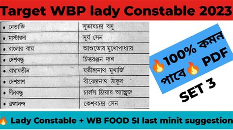 Wbp Lady Constable 2023 Gk Questions Mock Test 03 WBP Exam 2023