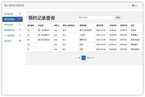java毕业设计源码下载 基于java ssm 会议室预约管理系统 毕设网 计算机毕业设计源码 毕业设计成品 论文下载网
