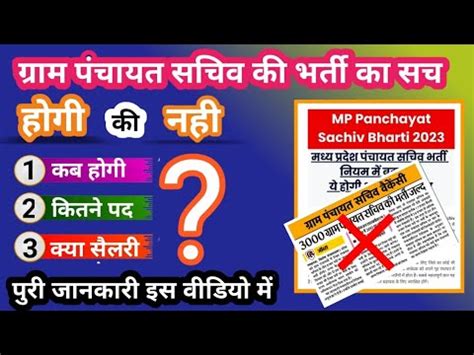 पचयत सचव भरत 2023 Panchayat sachiv Bharti 2023 Online from