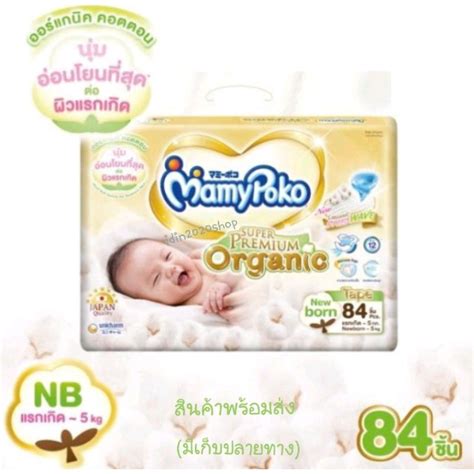 Mamypoko Newborn 84 ชน มามโปะโกะ ผาออมแบบเทปสำหรบเดกแรกเกด