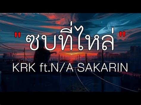 Krk Ft N A Sakarin Youtube