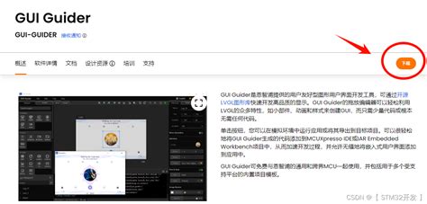 【快速入门 lvgl】 2、gui guider 下载、安装 gui guider下载 csdn博客