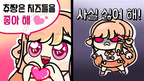 마카오톡 츄쨩의 검은 마음 사과몽님 YouTube