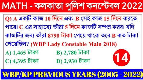 Math Wbp Kp Constable Previous Year Math Kp