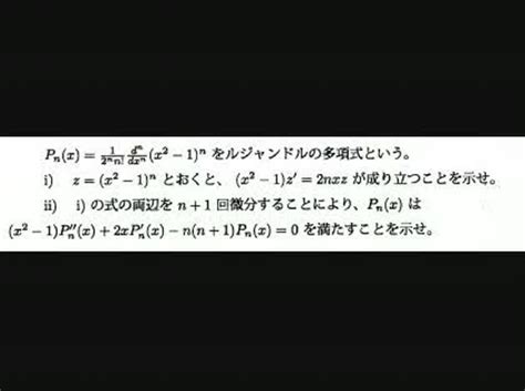 ルジャンドルの多項式の問題の解き方を教えて下さい。 okwave