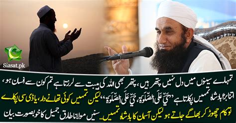 Bay Namazi Ka Anjam Molana Tariq Jameel Siasat Pk Forums