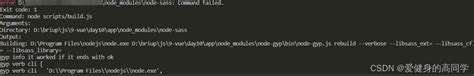 node和node sass版本不兼容解决方案 node node sass csdn博客