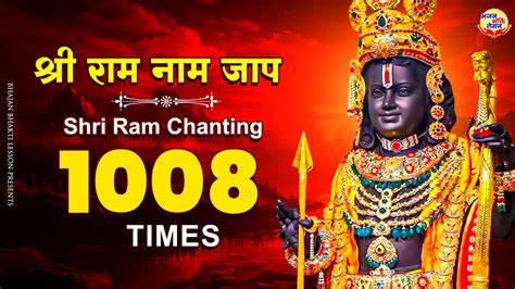 Ram Naam Mantra Chants Jaap Meditation 1008 Times रम नम मतर