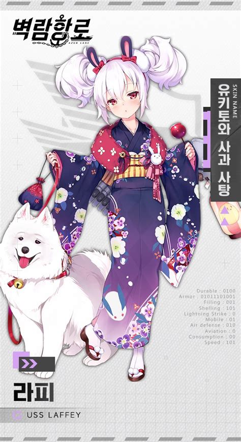 벽람항로 on Twitter 오늘 소개할 스킨은 라피 의 유키토와 사과 사탕 이다냥 너무 잡아당기지 마